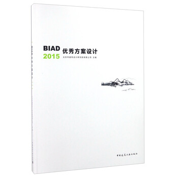 BIAD优秀方案设计2015