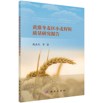 黄淮冬麦区小麦质量研究报告