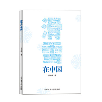 滑雪在中国