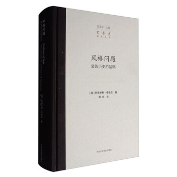 风格问题：装饰历史的基础
