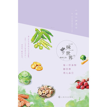 一味一世界2：每一种食物都值得用心品尝