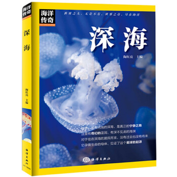 深海/海洋传奇