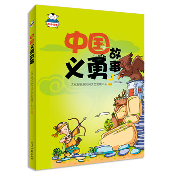 中国义勇故事