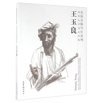 王玉良