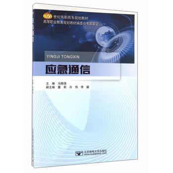 应急通信