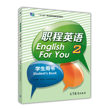 职程英语学生用书2