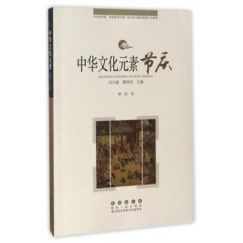 节庆/中华文化元素