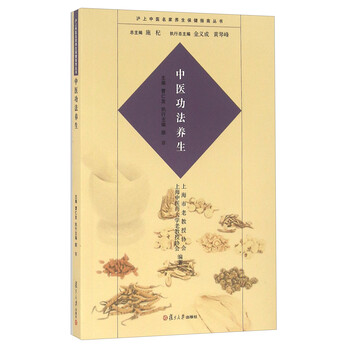 中医功法养生