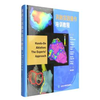 消融实践操作培训教程