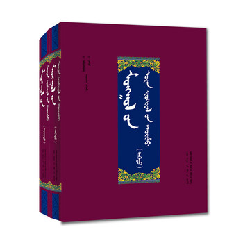 《蒙古文学概要（上、下）》（蒙古文）