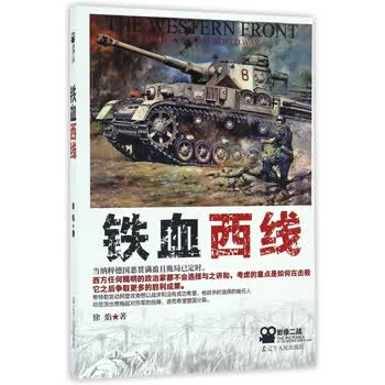 铁血西线