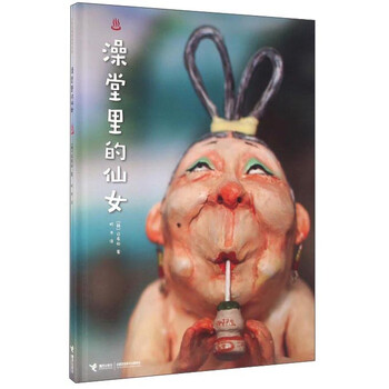 白希那作品：澡堂里的仙女