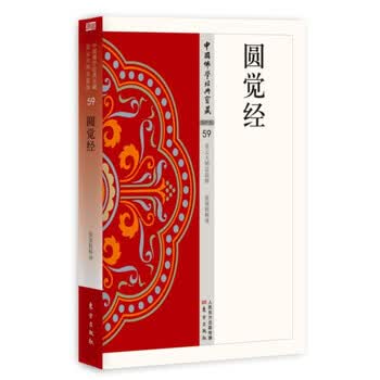 圆觉经