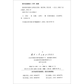 指纹特征9787118109665国防工业陈芳林