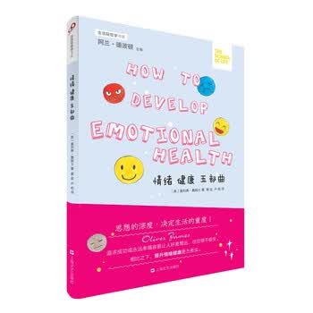 情绪  健康  五部曲9787532160938