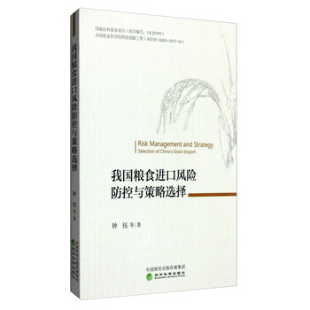 我国粮食进口风险防控与策略选择