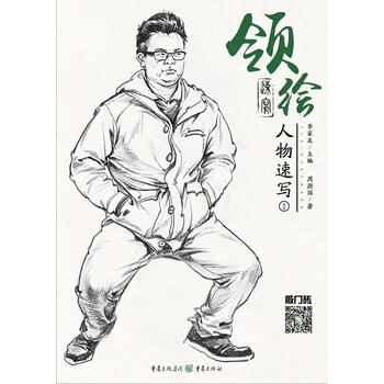 领绘—人物速写1