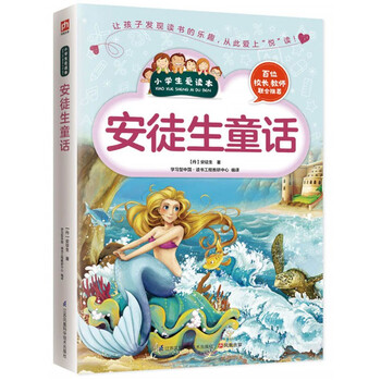 安徒生童话/小学生爱读本