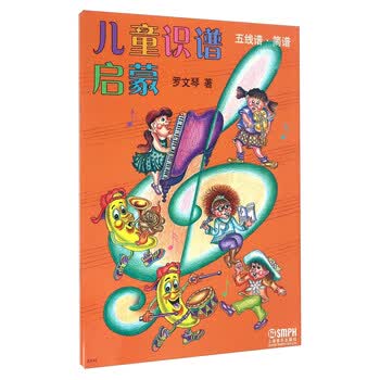 儿童识谱启蒙 五线谱 简谱