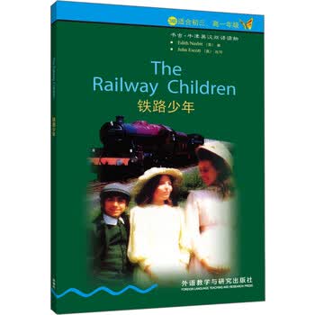 书虫·牛津英汉双语读物：铁路少年（3级上 适合初三、高一年级）