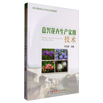 嘉兴花卉生产实用技术
