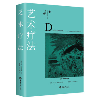 [正版图书]艺术疗法