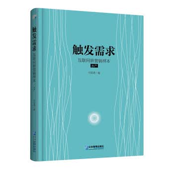 触发需求：互联网新营销样本（水产）
