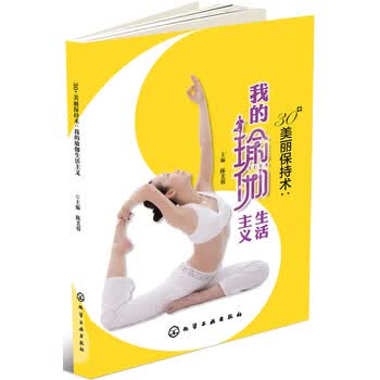 30+美丽保持术：我的瑜伽生活主义（全彩图解）