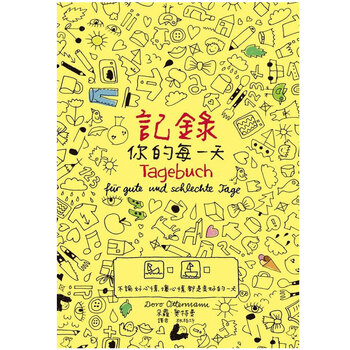 【記錄你的每壹天】：不論好心情、壞心情，都是美好的壹天港台原版图书书籍