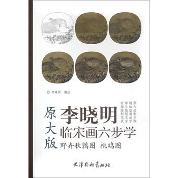 野卉秋鹑图 桃鸠图（原大版）