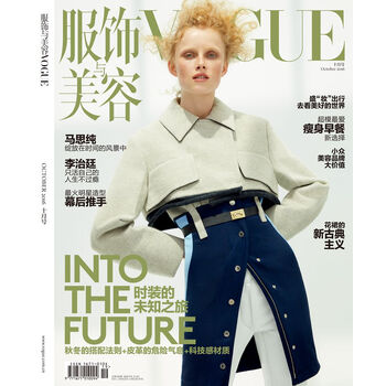 VOGUE服饰与美容（2016年10月号）