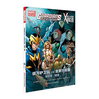 MARVEL 漫威/动漫/银河护卫队VS全新X战警：审判琴·葛蕾