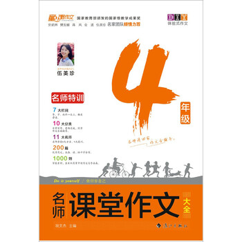 名师课堂作文大全 四年级