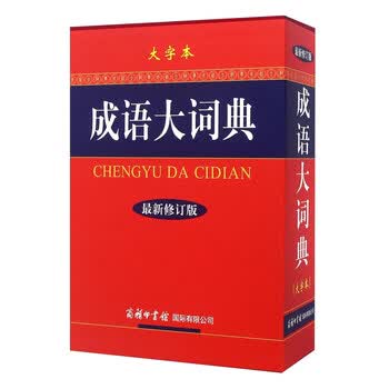 成语大词典9787517600541
