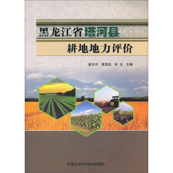 黑龙江省塔河县耕地地力评价