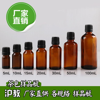 棕色样品瓶 茶色玻璃螺口试剂瓶 防盗盖 密封内塞 小药瓶 实验仪器 5mL 10只