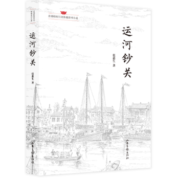 运河钞关
