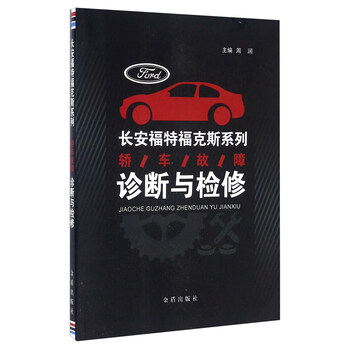 轿车故障诊断与检修