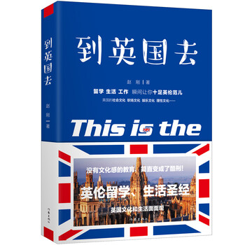 中国当代随笔作品集：到英国去9787506391191作家赵刚