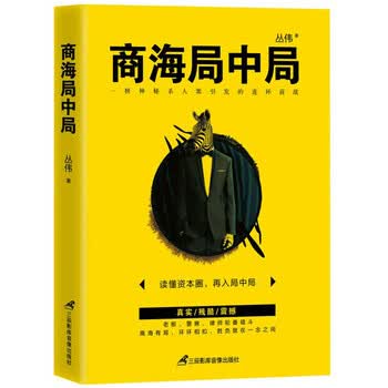 正版 商海局中局【塑封】 9787830002107