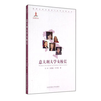 正版 ~~~大学女校长9787565710186