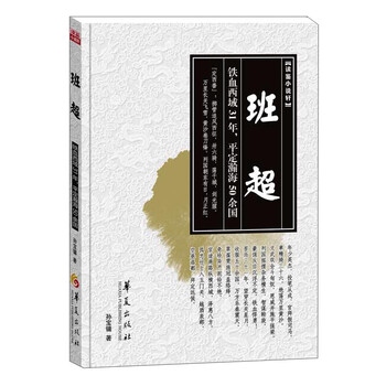 班超