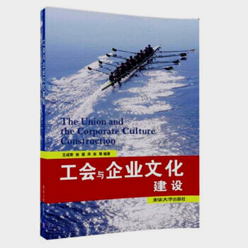 】工会与企业文化建设