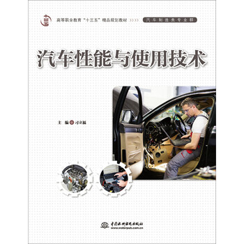 汽车性能与使用技术