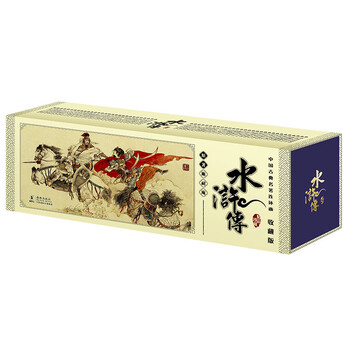中国古典名著连环画水浒传（收藏版 套装共60册）