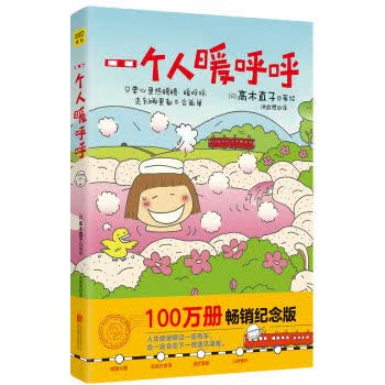 一个人暖呼呼
