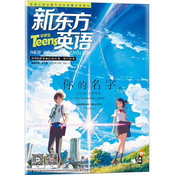 新东方英语·中学生（2017年1月号）（附：重温经典动画+英文字帖）