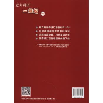 ~~~语一起说:Livello B1-B2:中级9787560863481