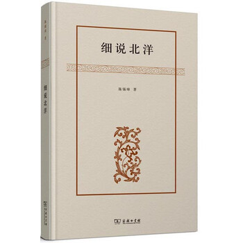 细说北洋