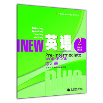 英语9787040235555